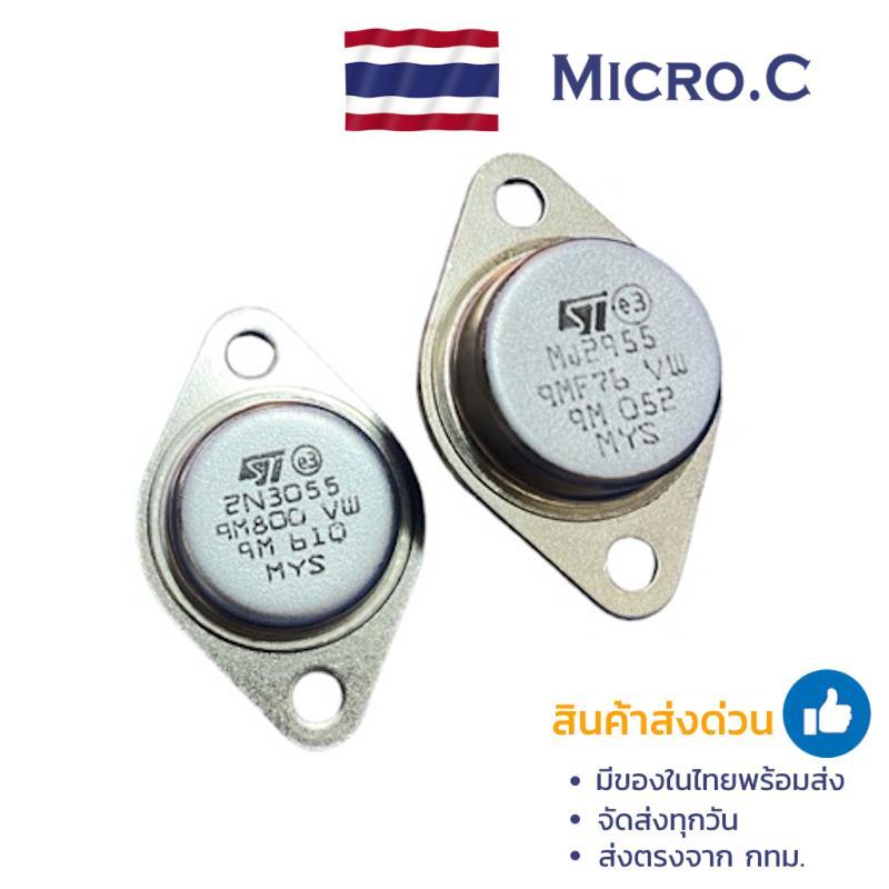 2N3055 MJ2955 TO 3 Transistor Power (1 Unit) | Shopee Philippines