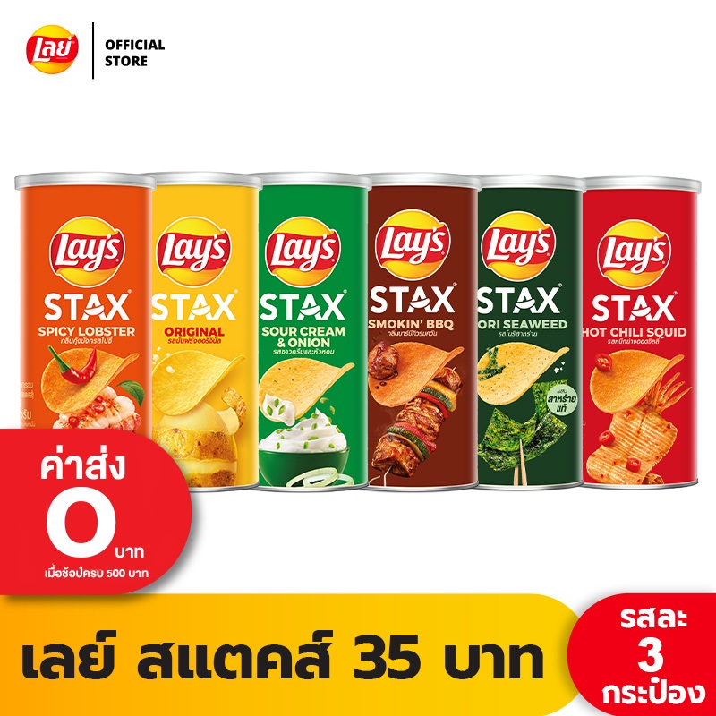 [Pack Of 3] Lays STAX Lay Stacks Mid Canister Size (Optional Flavor ...