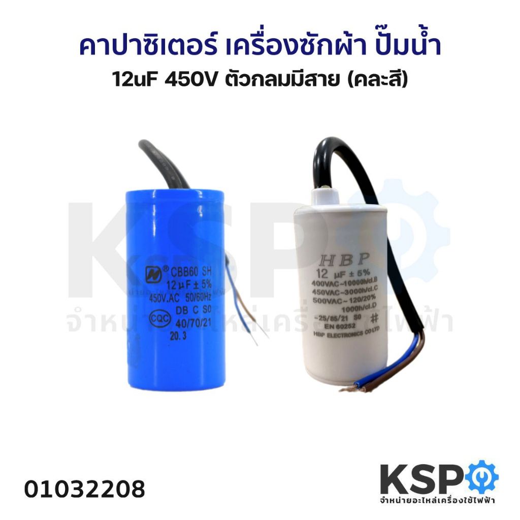 Washing Machine Capacitors Water Pump 12uF 450V Round Body With Cable ...
