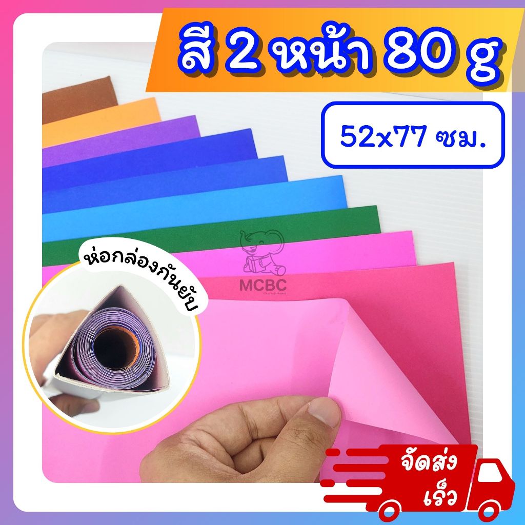 2-Sided Color Paper (Grade A) Thickness 80 Gsm Size 52x77 Cm. Colour ...