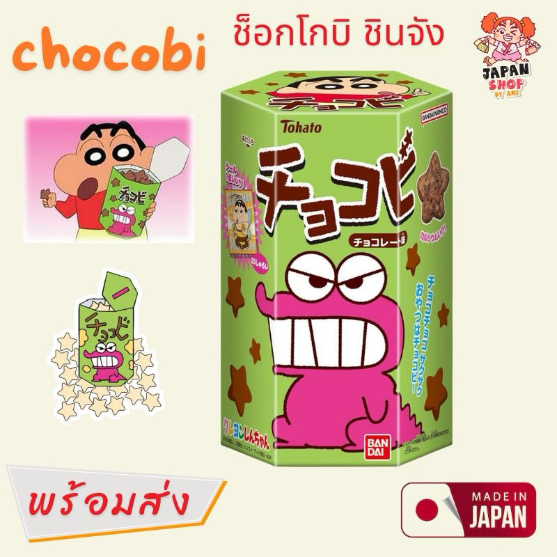 Chocolate Snacks Large Box!! 25g Tohato Chocobi Shinchan Flavor ...