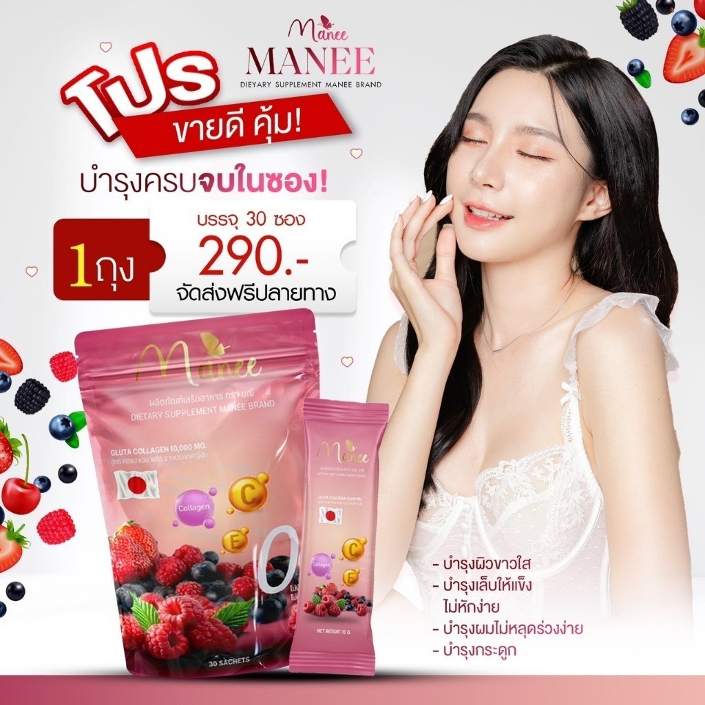 MANEE Gluta Collagen Mani Antsie Nourishes White And Clear Skin. From ...