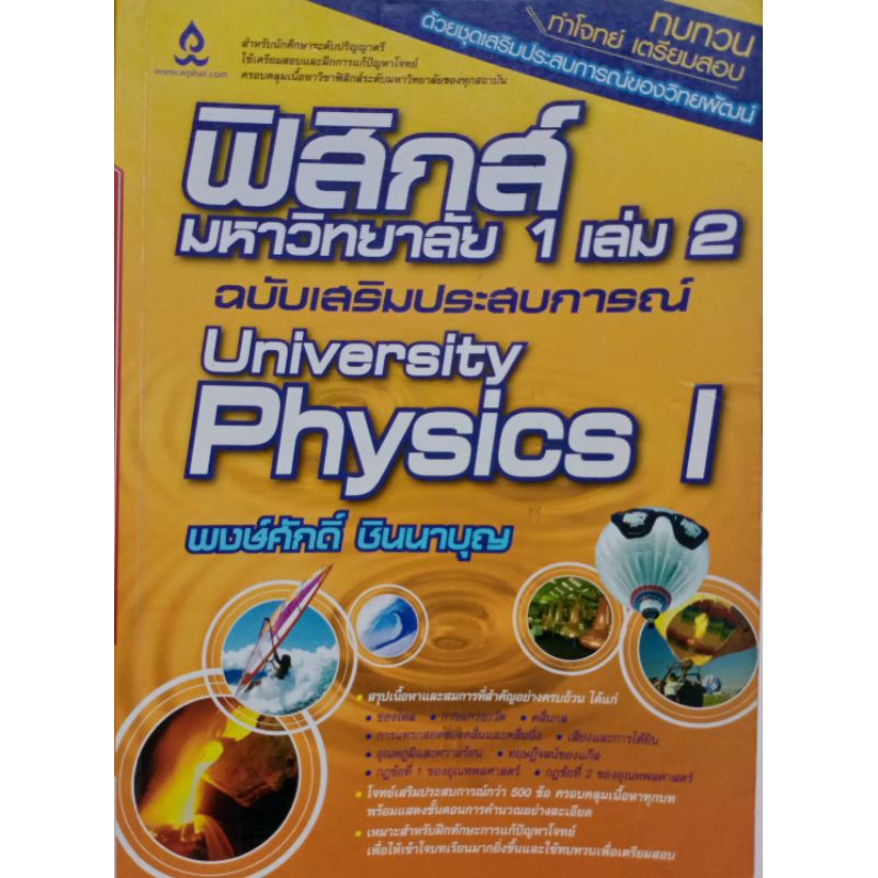 University Physics 1 Volume 2 Extra Experience Edition | Shopee Philippines