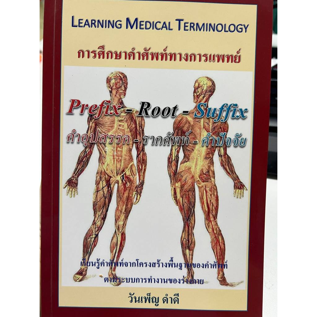 Learning Medical Terminology Education Word prefix-root-suffix Know ...
