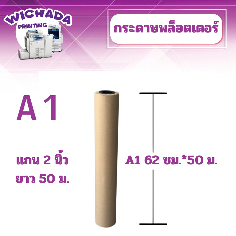 Plotter Paper Drawing White Printing Size A0 (36 Inches) A1 (24 ...