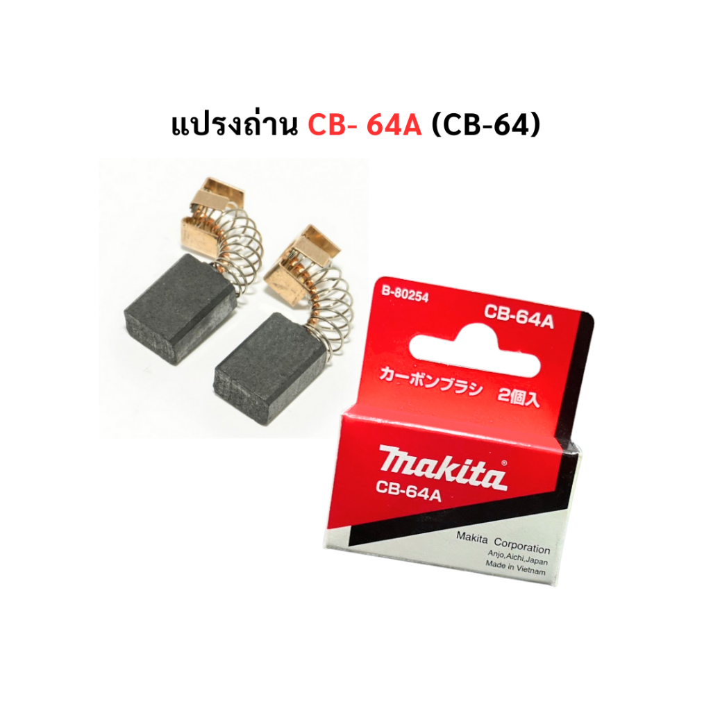 Makita CB-64A (CB-64) Carbon Brush 1 Pair | Shopee Philippines