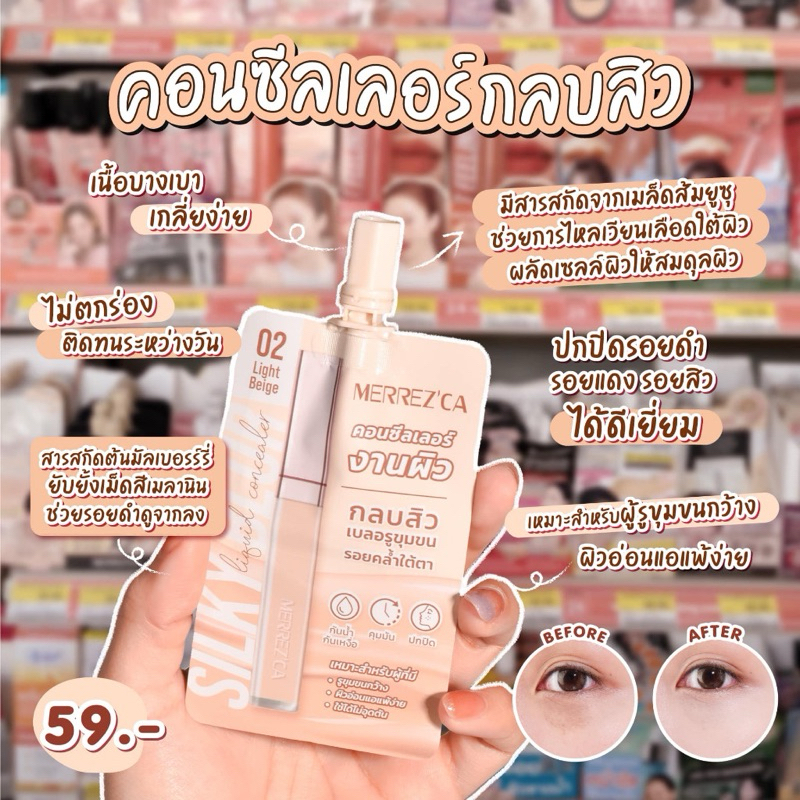 Tester Merrezca Silky Blur Liquid Concealer (Concealer) | Shopee ...