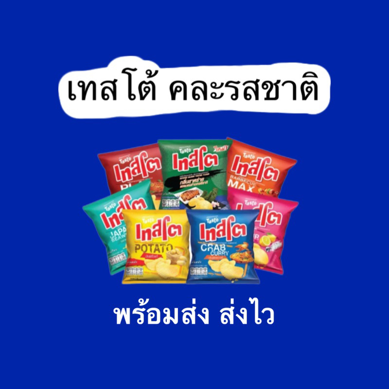 Testo [Assorted Flavor] Tasto Real Potato Chips Wavy And Smooth ...