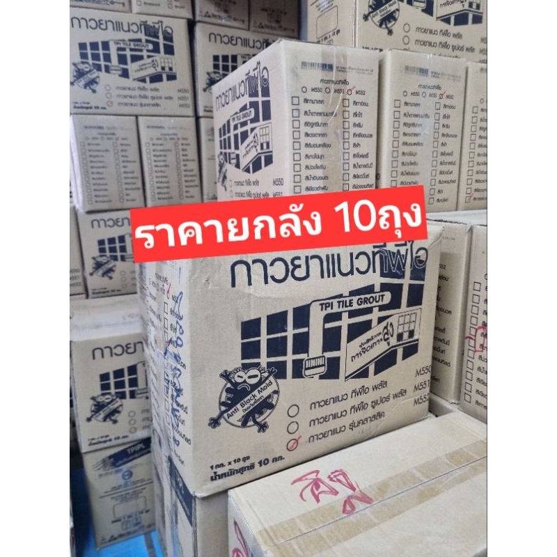 Tpi Sealant Anti-Fungal (Whole Box) Size 1 Kg. Packed In 10 Bags/Box ...