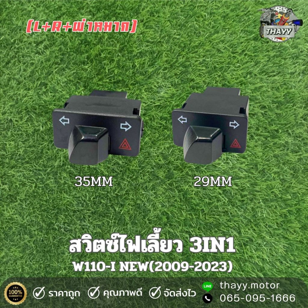 Turn Signal Switch 3IN1 W110-I NEW(2009-2023) And W125 (L+R + Signal ...