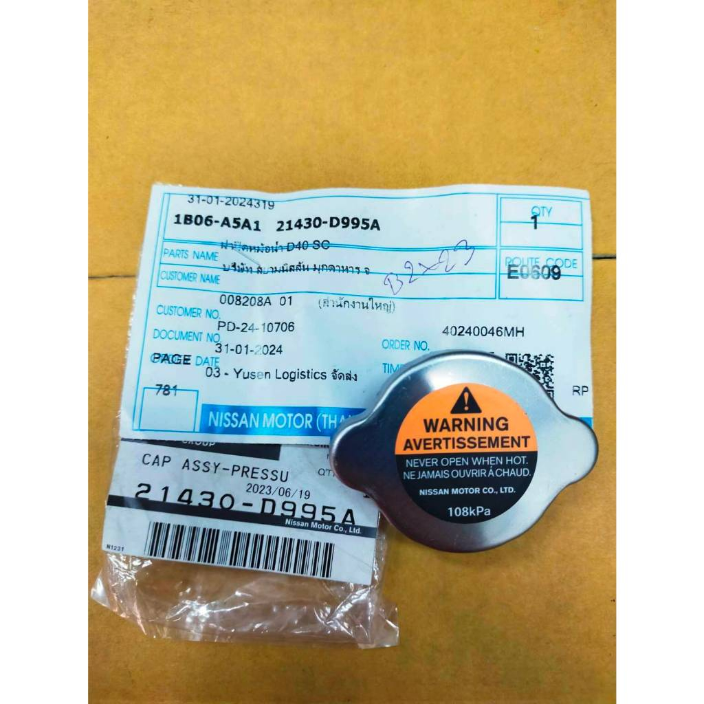 Radiator Cap For NISSAN NAVARA (D40) Genuine Parts | Shopee Philippines