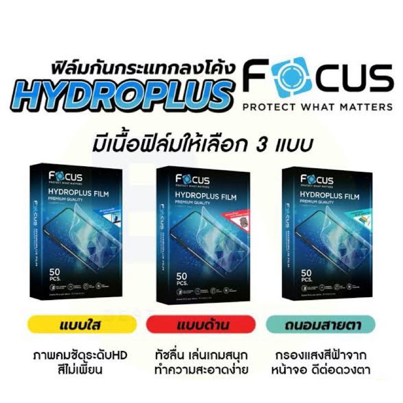 Focus Hydroplus Film Hydrogel Clear/Matt/Eye Care/Side View All Models ...