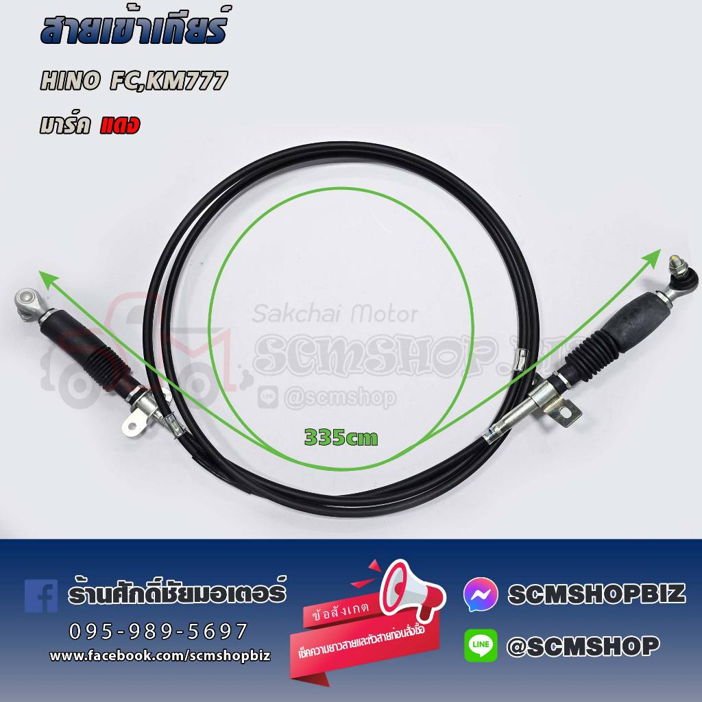 Gear Cable Access HINO FC Safe KM777 Red Green (GHI-04A)(GHI-03A ...