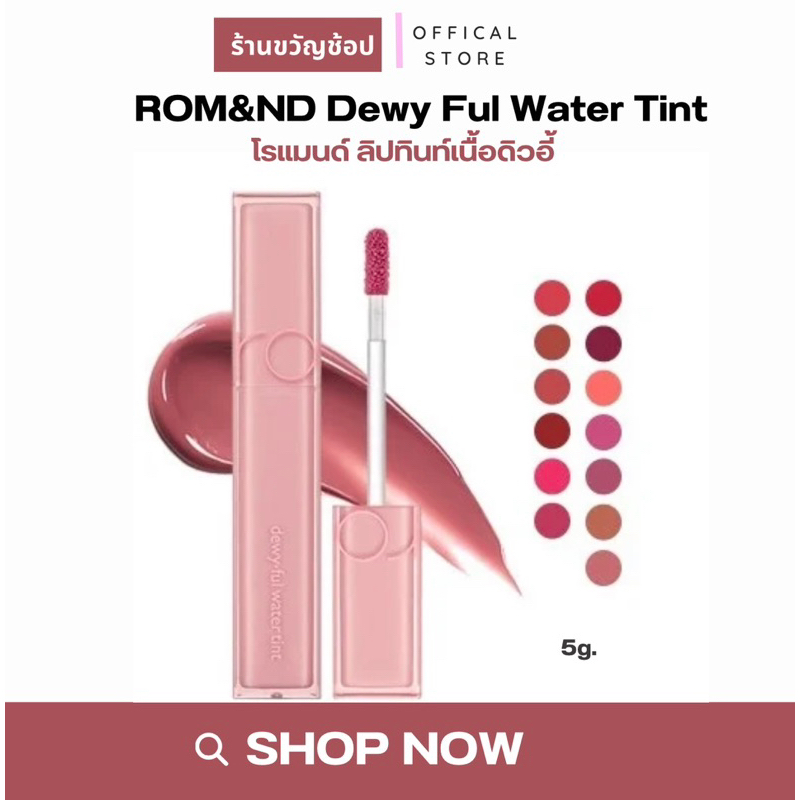 Romand ROM&ND Dewy Lip Tint. Ful Water Tint 5g | Shopee Philippines