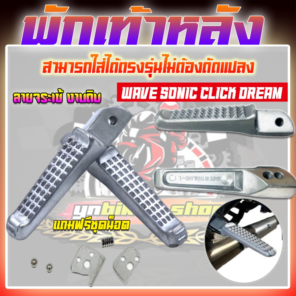 Motorcycle Rear Footrest Honda Wave All Models SONIC CLICK DREAM Crocodile Raw Work Aluminum ...