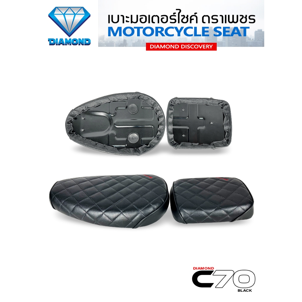 C70 2-Section Steel SEAT Set DIAMOND Pattern (DIAMOND/Brand SEAT ...