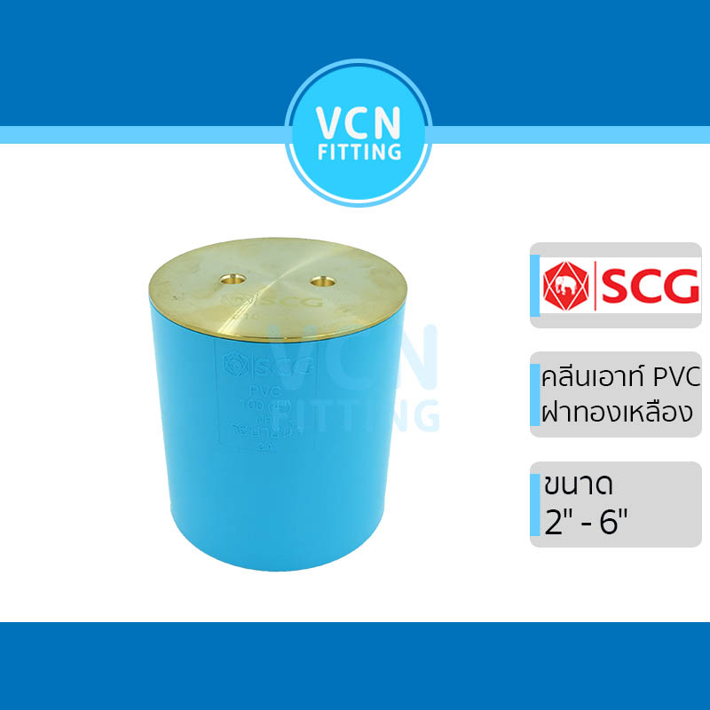 PVC Clean-Out Brass Cover SCG Size 2"-6" | Shopee Philippines