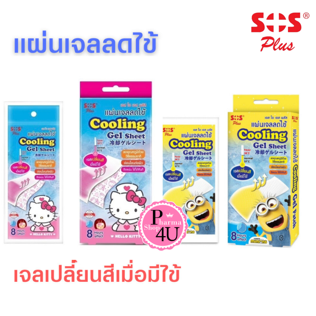 Reduce Fever Gel Pad SOS Plus Cooling Patch Kitty Changes Color When ...