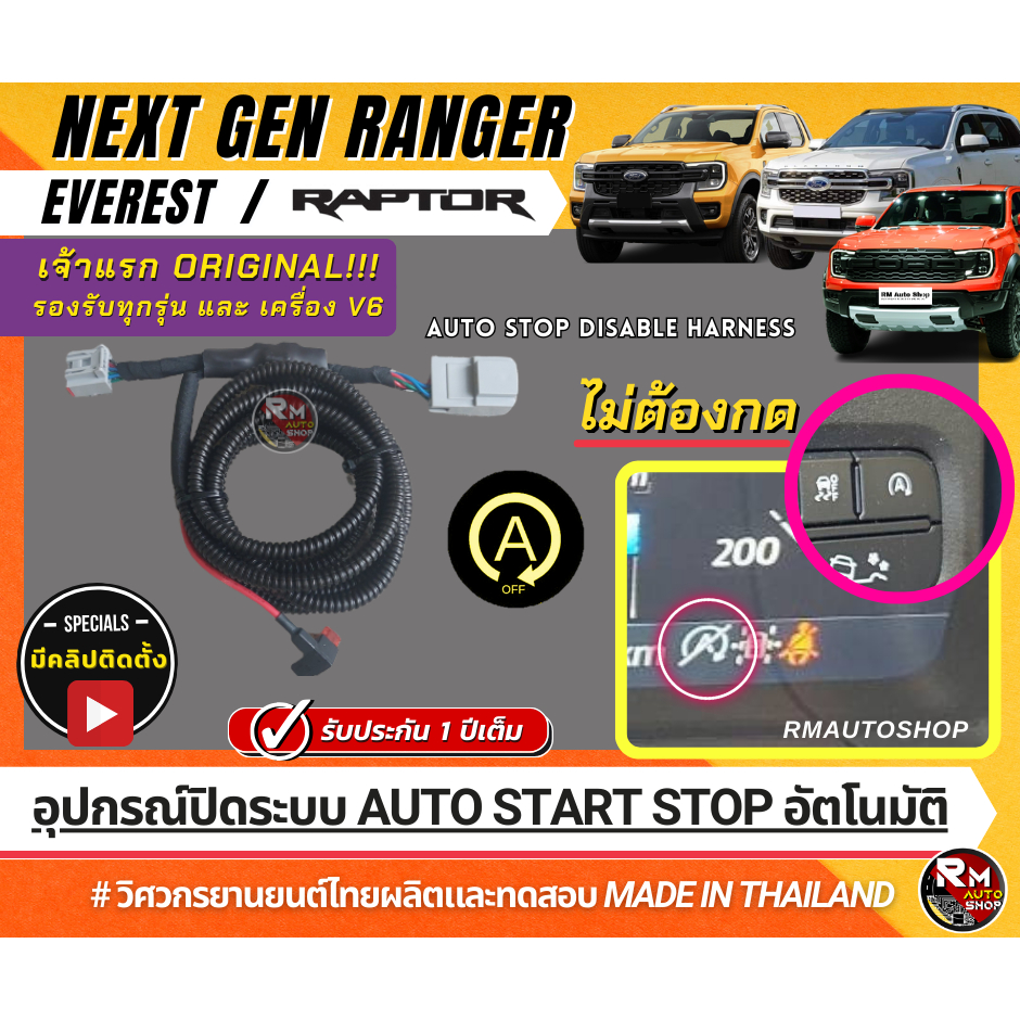 First Person Auto start stop Plug In Ranger Raptor Next Gen Ford And ...