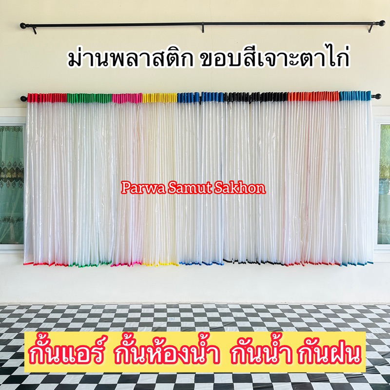Plastic Curtain Color Edge Punching Eyelet Air Barrier Bathroom ...