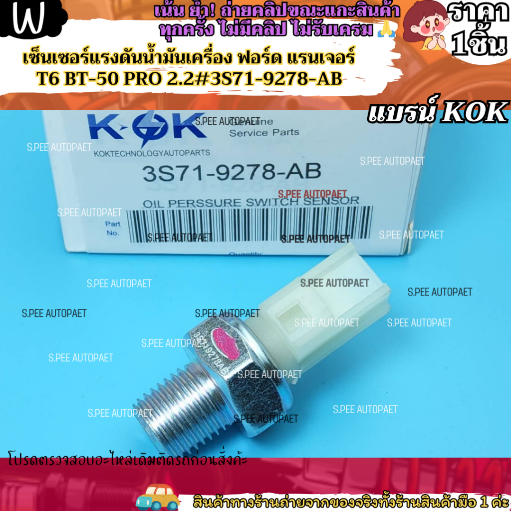 Oil Pressure Sensor Ford Ranger T6 BT50 PRO 2.2 3S71-9278-AB-Brand Kok ...