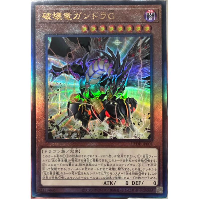 Yugioh [LEDE-JP001] Geas Gandora the Dragon of Destruction (Ultimate Rare) Authentic Licensed ...