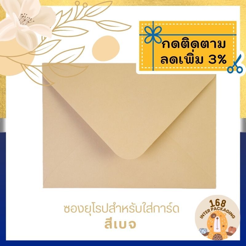 Luxury Beige Color Premium Card Envelope Wedding 120 Gsm Thick For Size ...