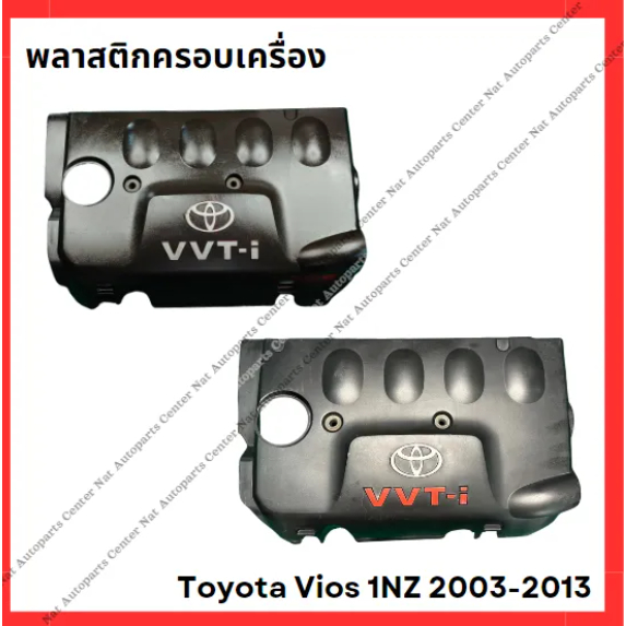 Toyota Vios 1NZ 2003-2013 Engine Cover Plastic (Used Japan/Used ...