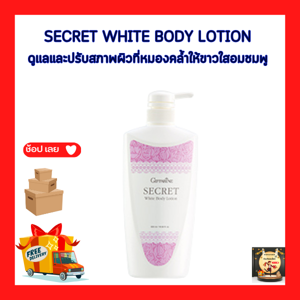 SECRET WHITE BODY LOTION GIFFARINE WHITE Sun Protection | Shopee ...
