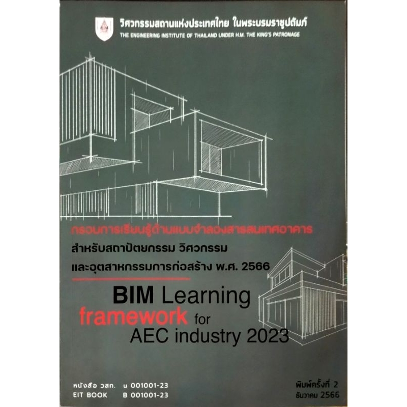 Building Information Model Learning Framework For Architecture ...