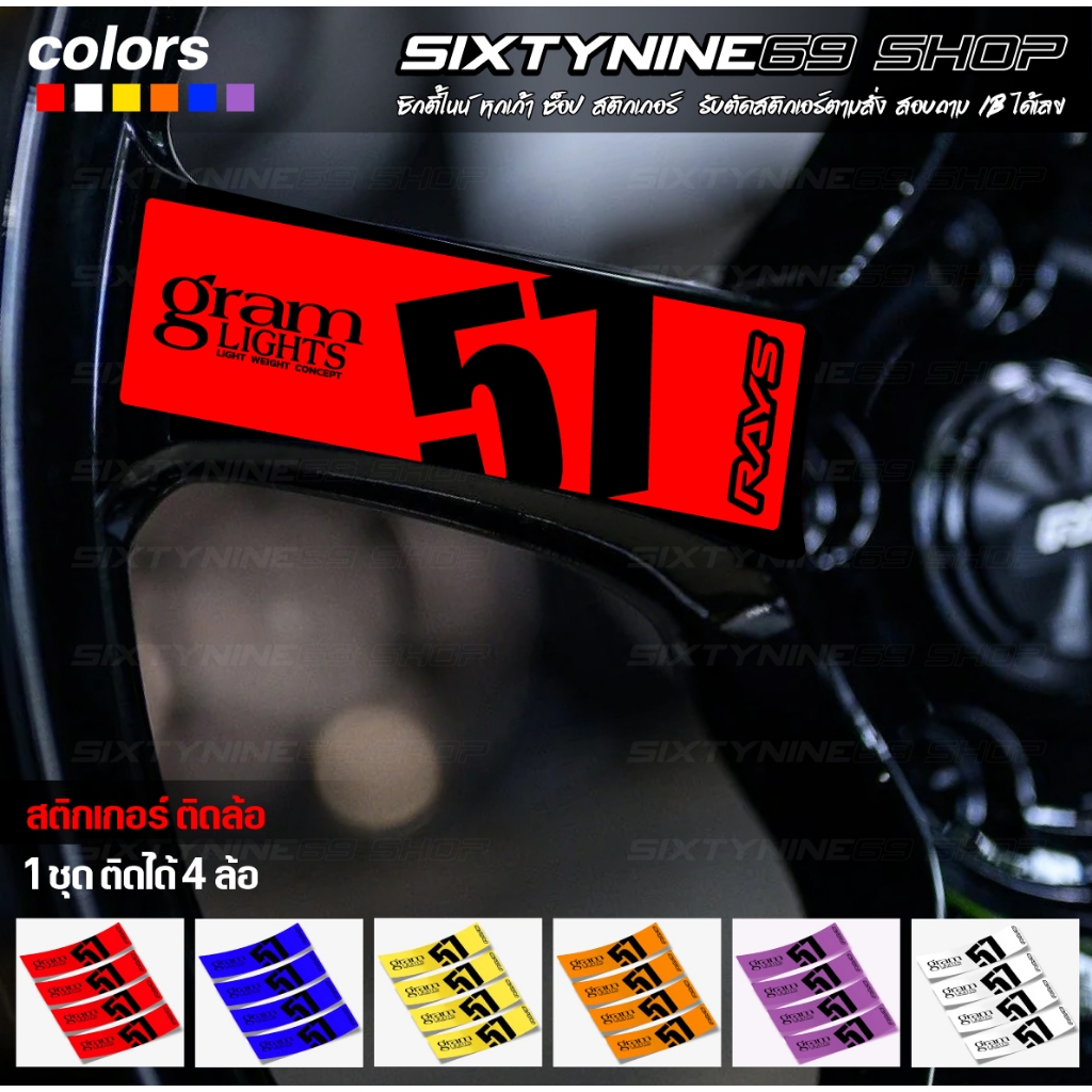 RAYS Gram Lights 57CR Wheel Rim Stickers Spoke Sticker | Shopee Philippines