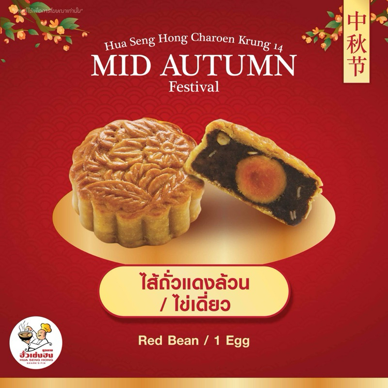 Hua Seng Hong Mooncake Whole Red Bean Filling Or Egg Single (Single Piece) | Shopee Philippines