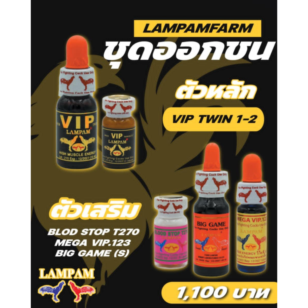 Lampam VIP TWIN1-2 Match Set + Extra Big Games/VIP123/T270 Hemostatic ...