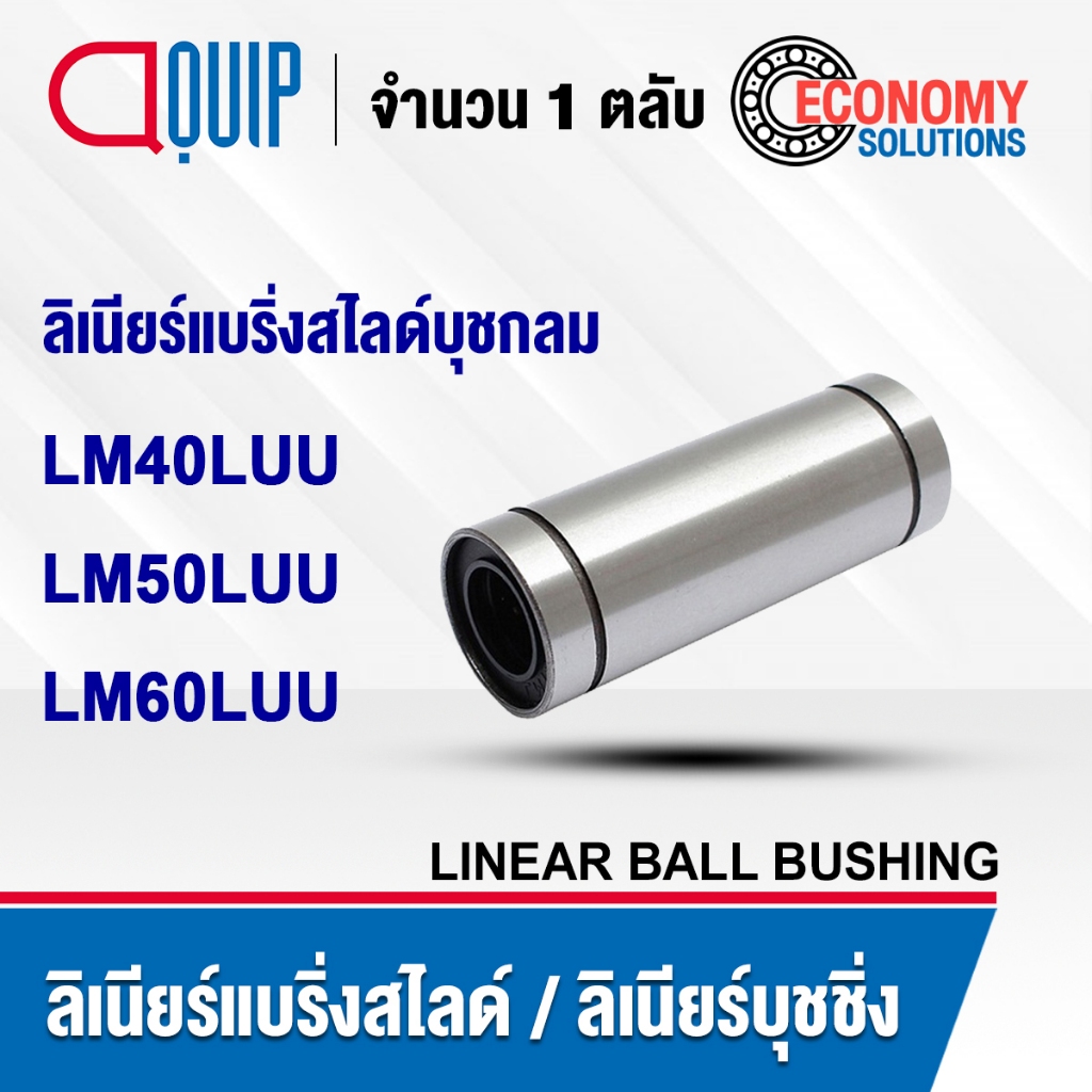 LM40LUU LM50LUU LM60LUU LINEAR Bearing Slide BUSHING LM (LINEAR BALL BUSHING) | Shopee Philippines