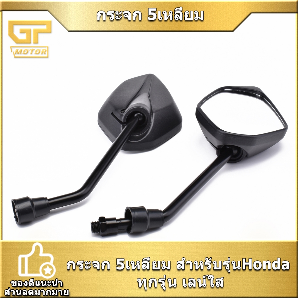 5-Sided Glass For Honda Models All Clear Lane 10 Mm Right Thread Ready ...