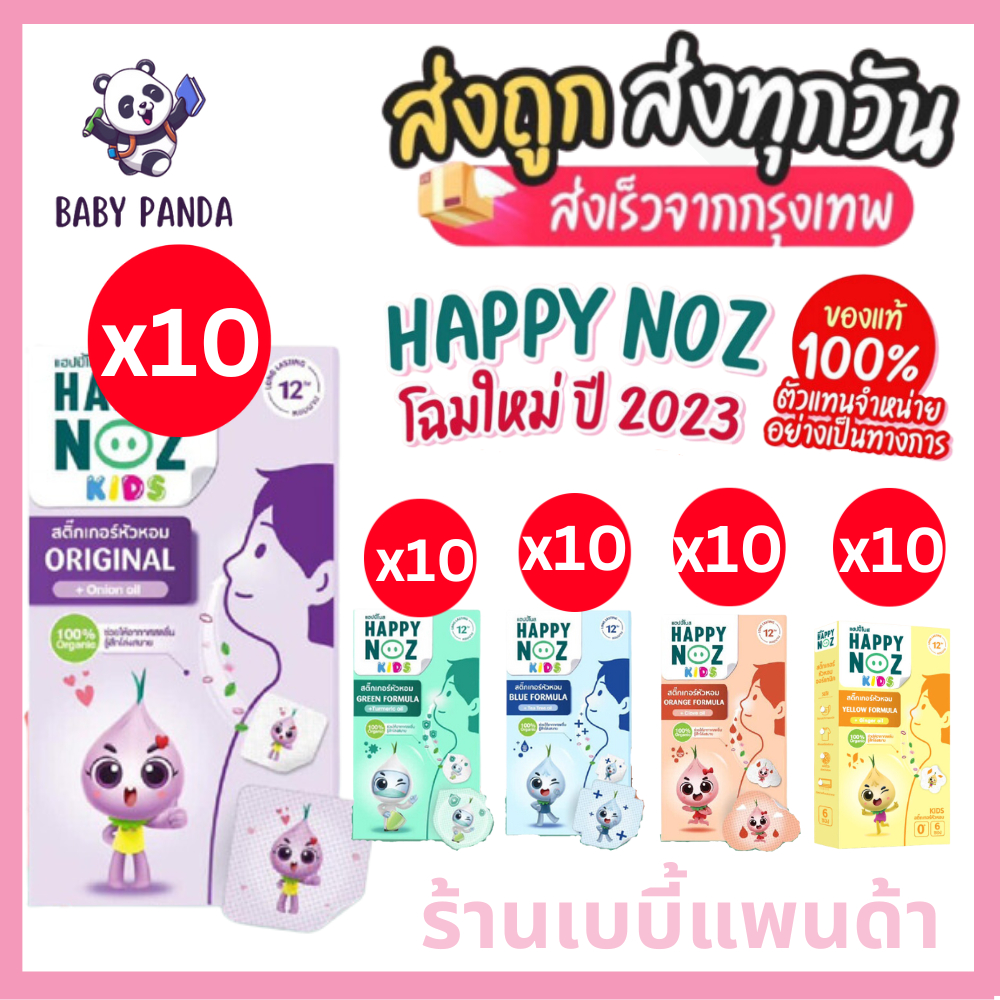 Happy Noz Onion Stickers Pack 10 Boxes Patches For Cold Stuff Children ...