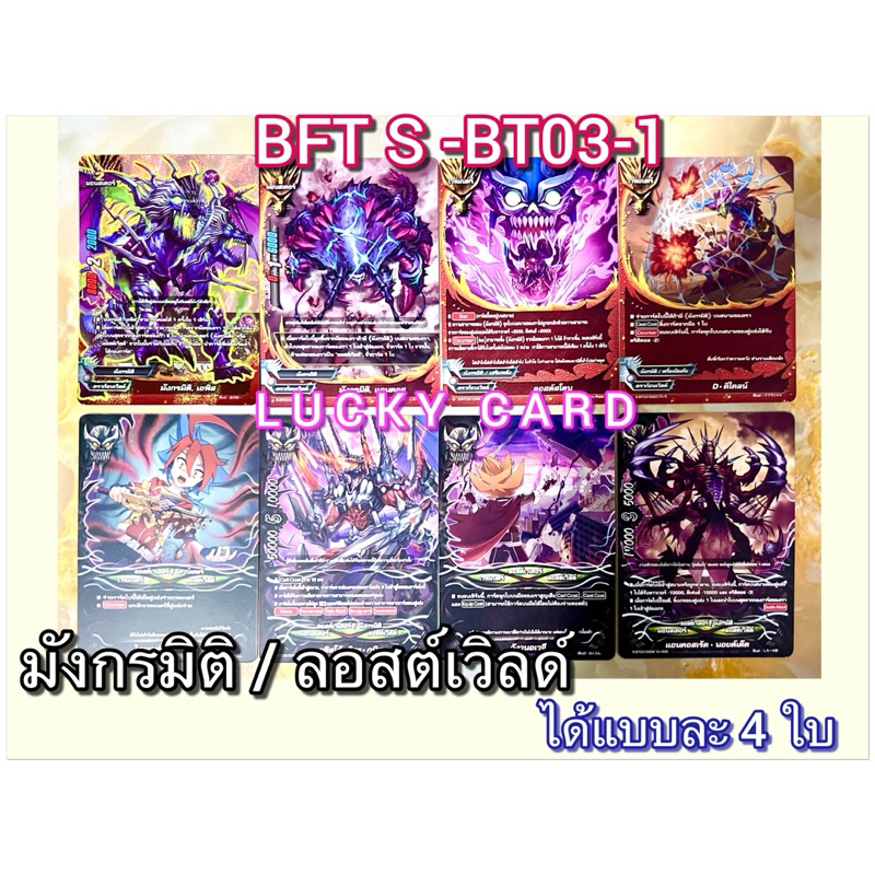 BFT-S-BT03 Dragon World Dimensional Lost Buddy Fight Intersection 4 Each S-BT03-1 | Shopee ...