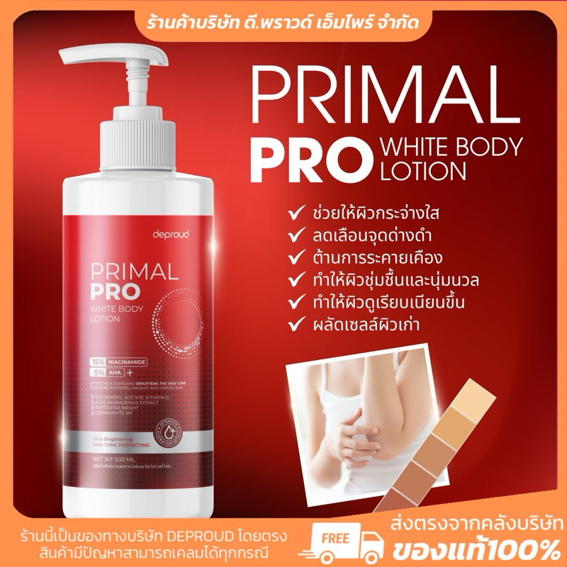 [Corporate Store] Primerpro Lotion | PRIMAL PRO DEPROUD Red Acid White ...