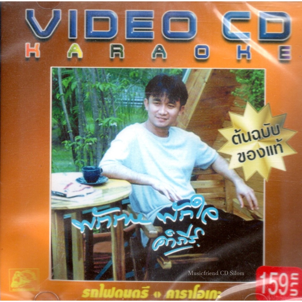 VCD Karaoke Phongsit Kamphi-Stay Away (VCD Karaoke)(2543) | Shopee Philippines