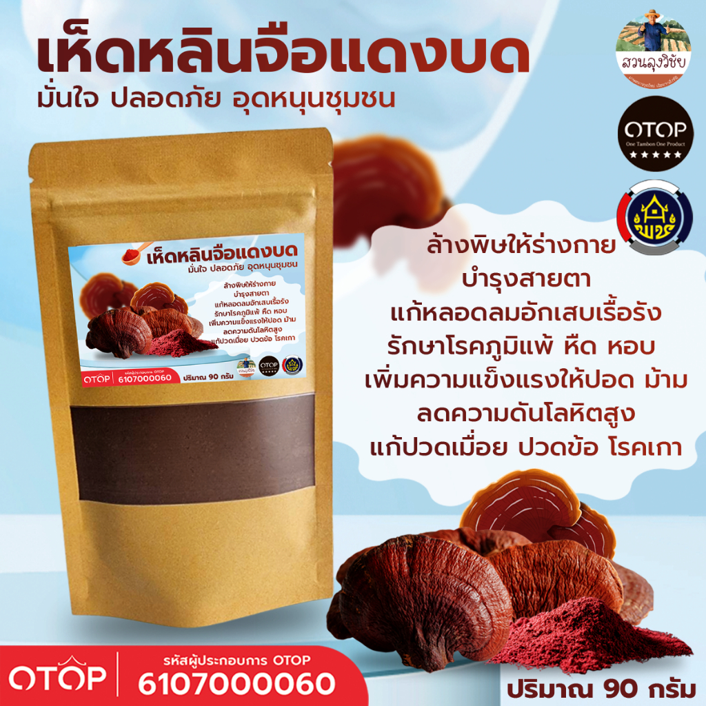 Red Reishi Powder 1 (Red Powder) 90 G. (Sachet) | Shopee Philippines