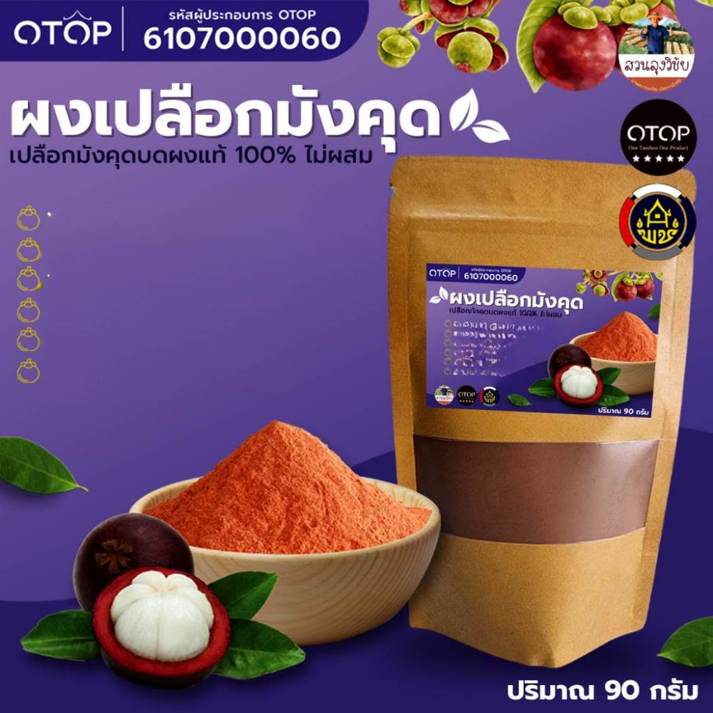 1 Pure Ground Mangosteen Peel Powder 1 No Mix (Sachet) | Shopee Philippines