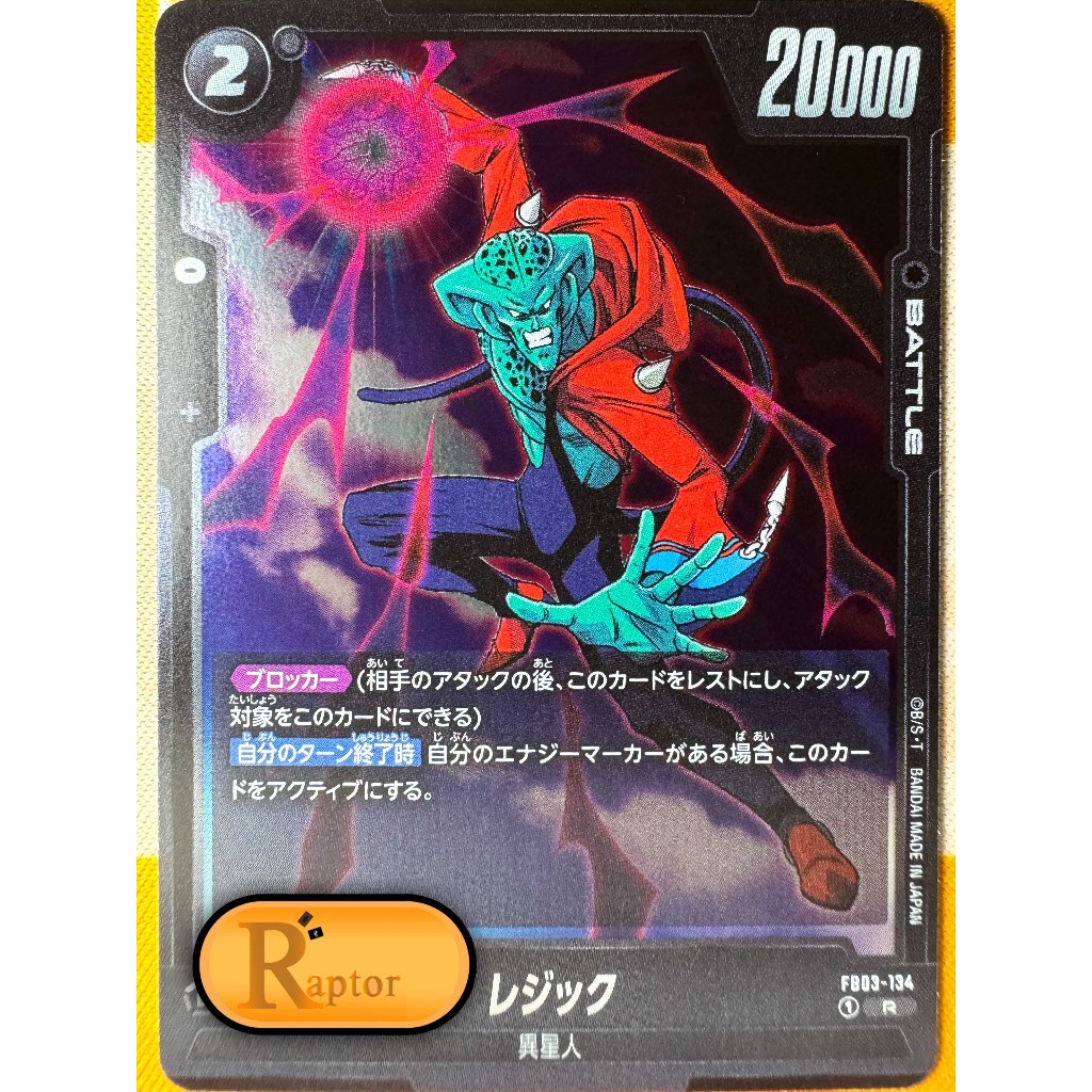 FB03-134 : Ledgic [Rare] Dragon Ball Super Fusion World-[RaptorzCards ...