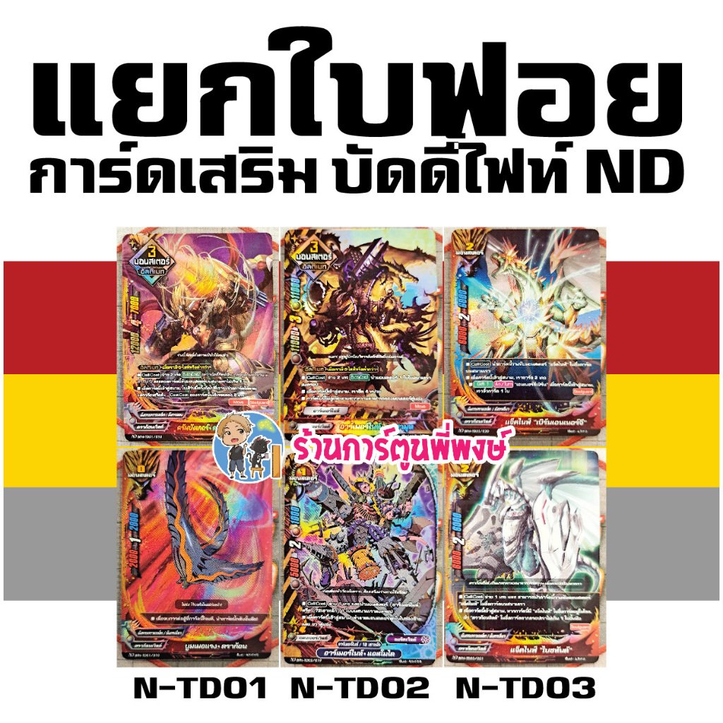 Buddy Fight New Drive Separate Foil N-TD01 N-TD02 N-TD03 Out Putting A ...