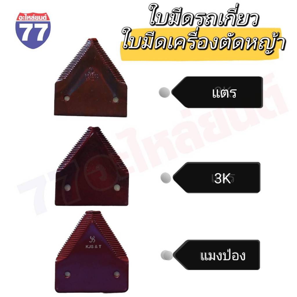 Harvester Blade Kubota Hook There Are A Variety Of Brands To Choose ...