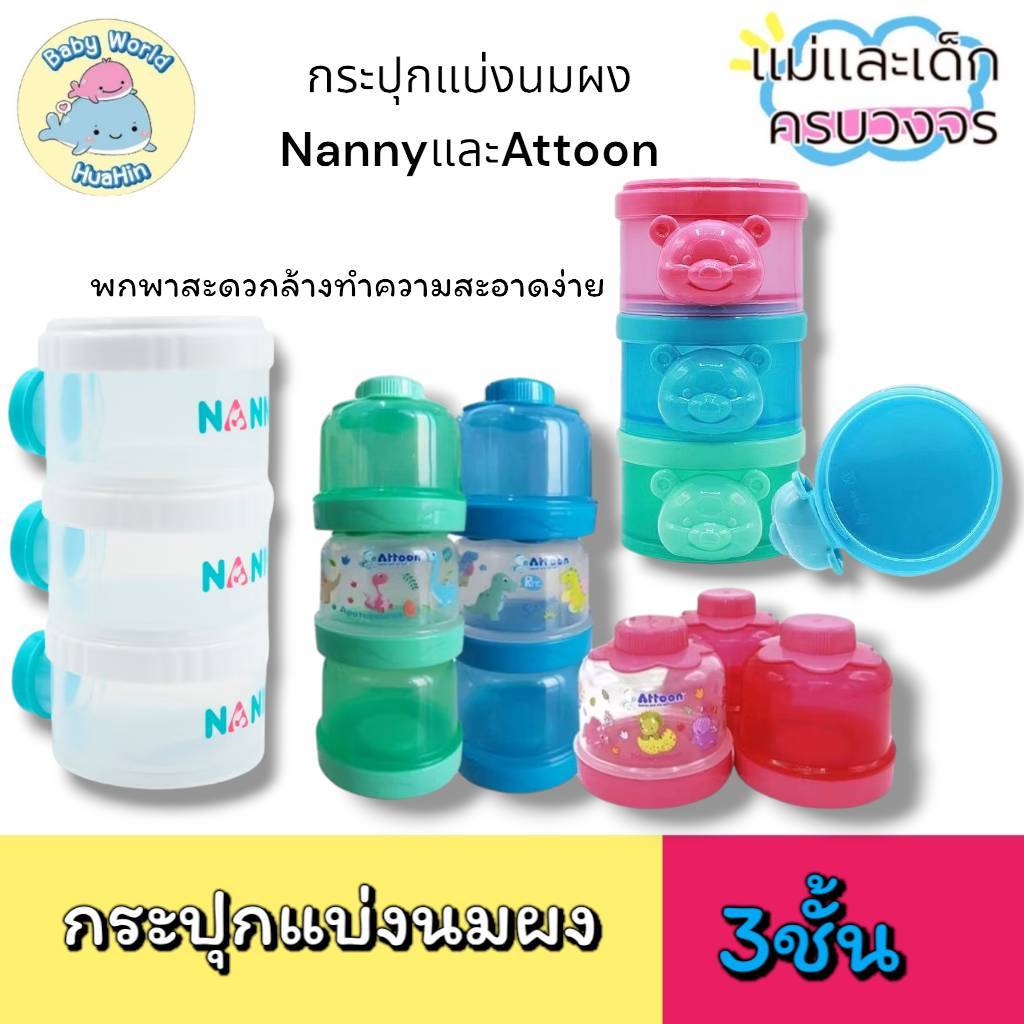 (Mixed Colors) Milk Powder Divider 3 Layers Attoon Nanny Good Quality ...