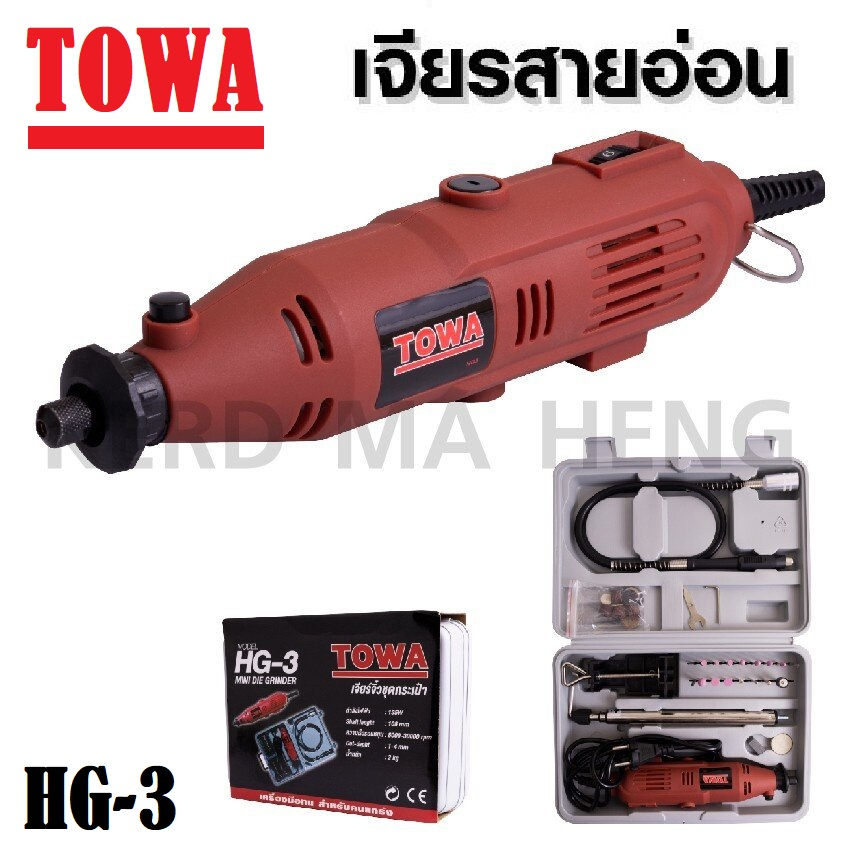 TOWA Flexible Grinding Cable 135W Mini Grinder Bag Set Model HG-3 New Run | Shopee Philippines