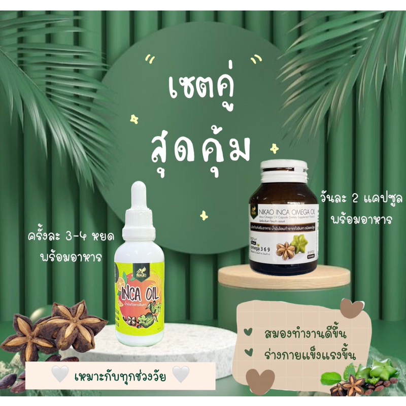 (Double Pack 1+1) Inca Oil | Cold Pressed Peanut (Drop + Granular ...
