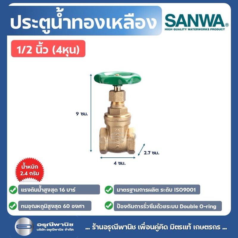 Brass Water Door Gate Steering Wheel 4 Inch/6/1 SANWA | Shopee Philippines