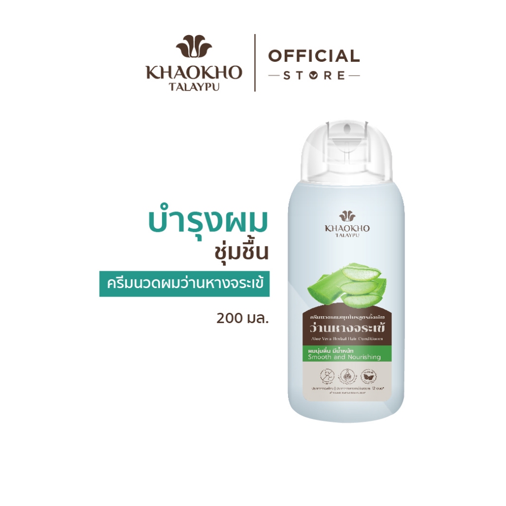 Khaokho Talaypu Khao Kho Talay Phu Conditioner Original Aloe Vera ...