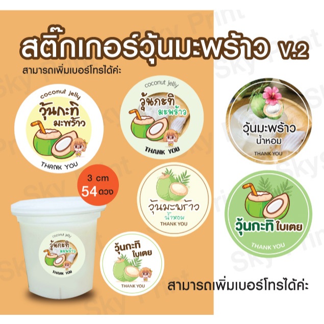 Coconut Jelly Sticker V002 There Are 6 Types To Choose From 1 Sheet/80 ...